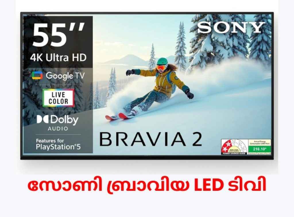 55 ഇഞ്ച് Sony BRAVIA Smart TV നിങ്ങൾക്ക് 43000 രൂപ വിലക്കുറവിൽ സ്വന്തമാക്കാം...