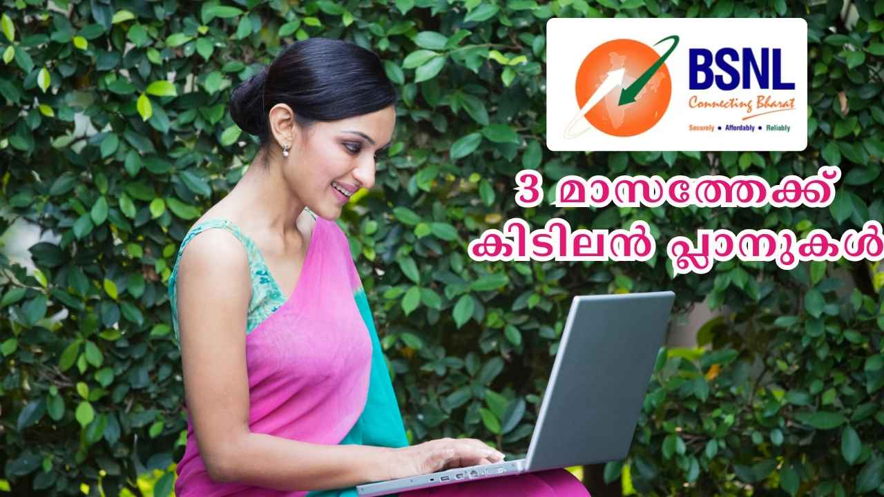 BSNL 90 Days Plans: 3 മാസ വാലിഡിറ്റി പ്ലാനുകൾ, 201 രൂപ മുതൽ! Unlimited കോളുകളും ഡാറ്റയും പിന്നെ…