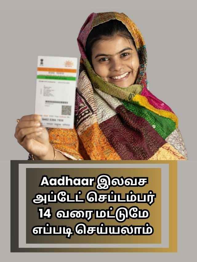 Aadhaar இலவச அப்டேட் செப்டம்பர் 14 வரை மட்டுமே எப்படி செய்யலாம் Digit.in