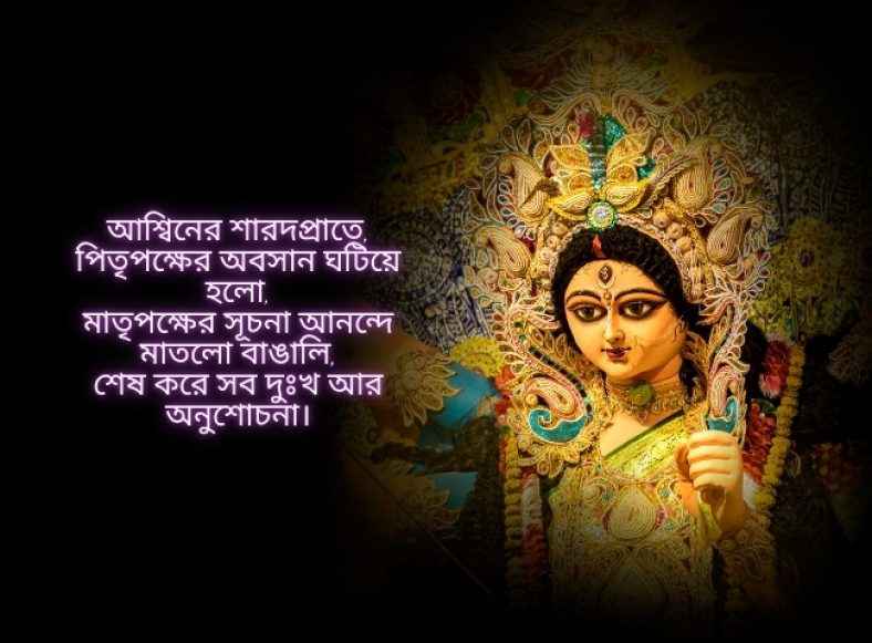 Durga Puja Mahalaya Wishes in Bengali: আজ মহালয়ায় দেবীপক্ষ শুরু ...