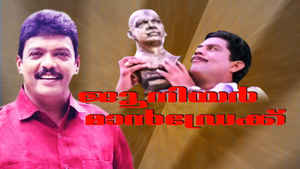 Watch Junior Mandrake Full Movie Online, Comedy Film