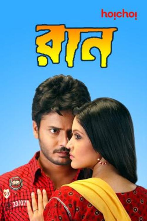 Rann Movie (2010) | Release Date, Cast, Trailer, Songs, Streaming ...