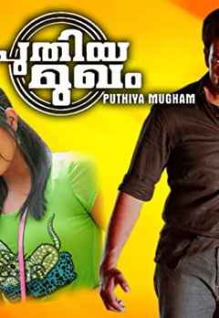 Watch Puthiya Mugham Movie Online, Release Date, Trailer, Cast and ...