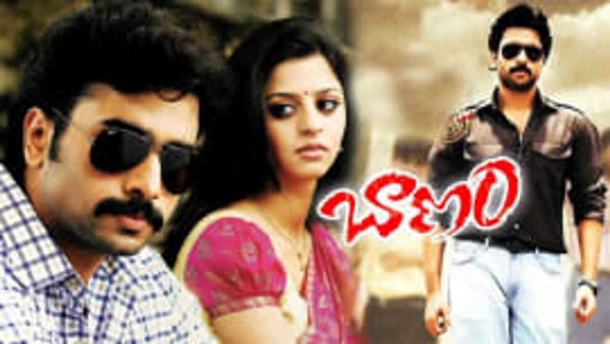 Baanam Movie (2009) | Release Date, Cast, Trailer, Songs, Streaming ...