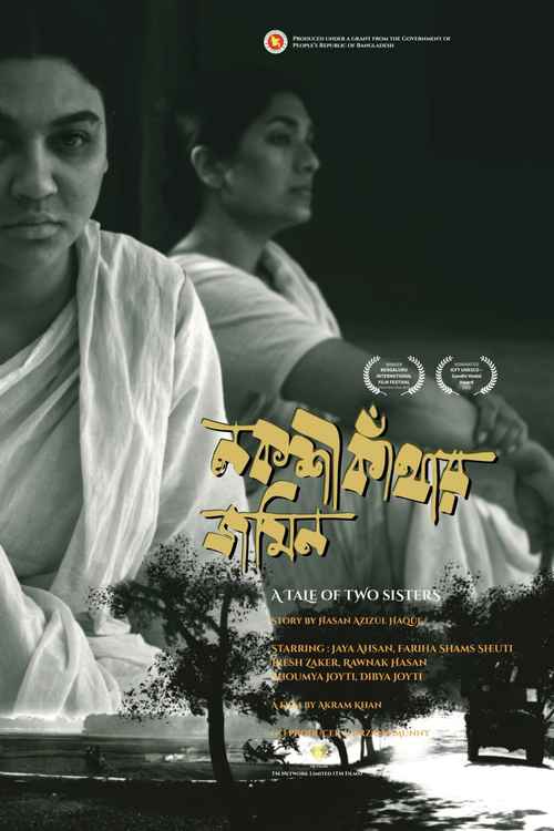 A Tale of Two Sisters Movie (2023) | Release Date, Cast, Trailer, Songs