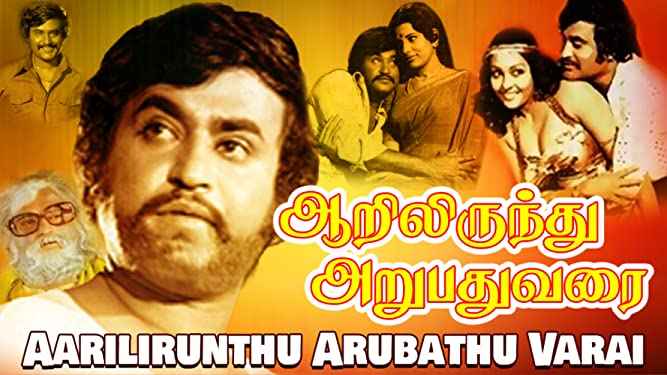 Aarilirunthu Arubathu Varai Movie (1979) | Release Date, Cast, Trailer ...