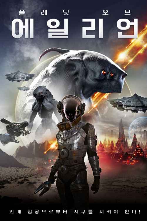 Alien Reign of Man Movie (2017) | Release Date, Cast, Trailer, Songs ...