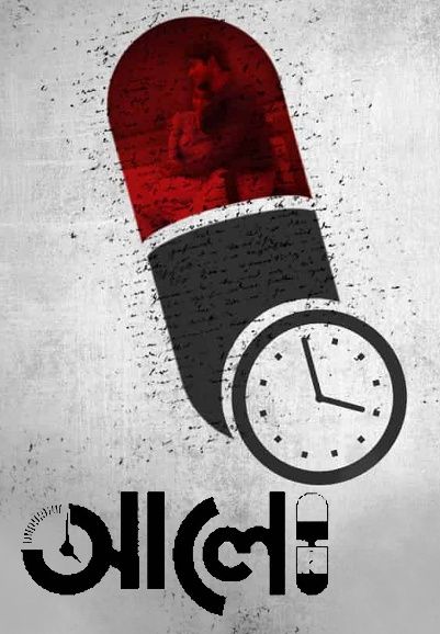 Alo Movie (2018) | Release Date, Cast, Trailer, Songs, Streaming Online ...