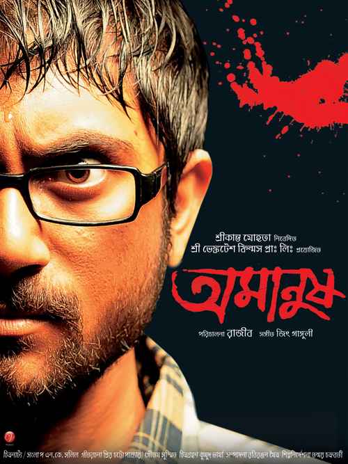 Amanush Movie (2010) | Release Date, Cast, Trailer, Songs, Streaming ...
