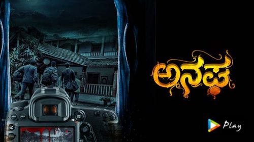 Anagha Movie (2021) | Release Date, Cast, Trailer, Songs, Streaming ...