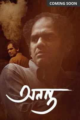 Ananta Movie (2022) | Release Date, Cast, Trailer, Songs, Streaming ...