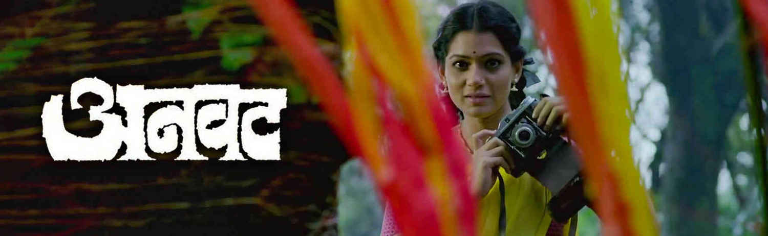 Anvatt Movie (2014) | Release Date, Cast, Trailer, Songs, Streaming ...