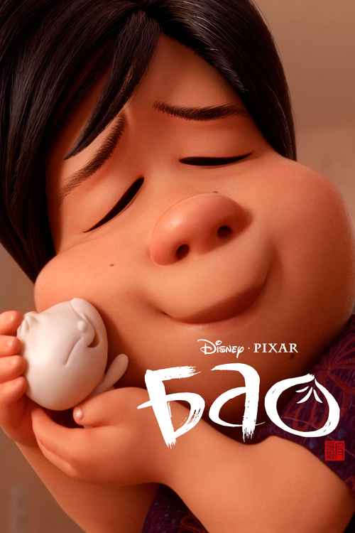 Bao Movie (2018) | Release Date, Cast, Trailer, Songs, Streaming Online ...