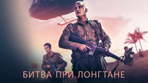 Danger Close: The Battle of Long Tan Movie (2019) | Release Date, Cast ...