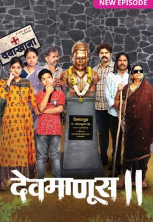 Watch Devmanus 2 Web Series Online, All Seasons and Episodes | Marathi ...