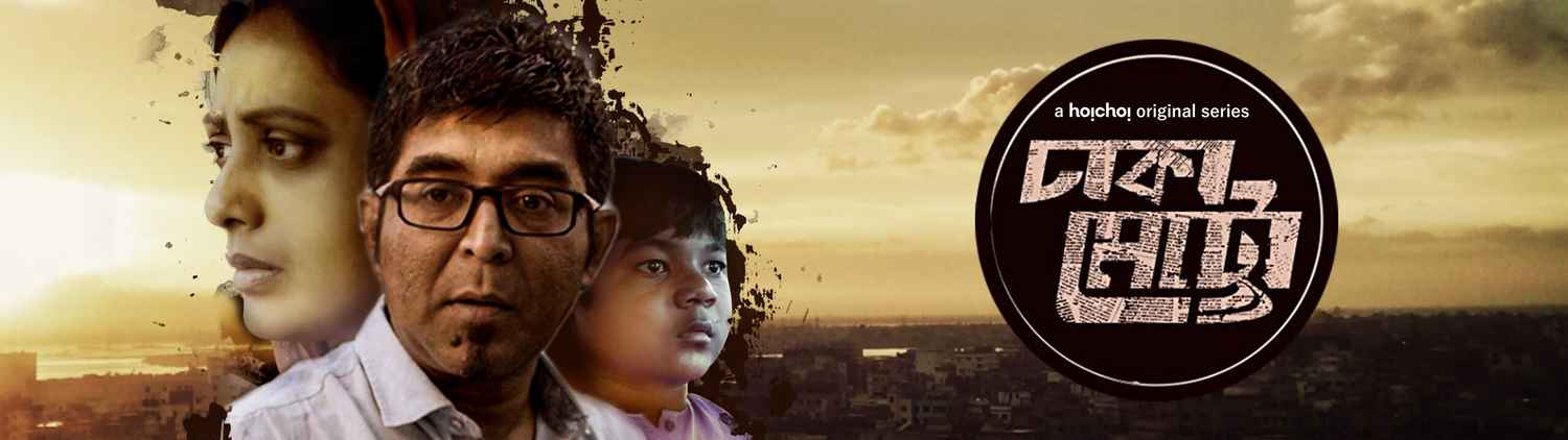 Watch Dhaka Metro Online, All Seasons or Episodes, Drama | Show/Web Series