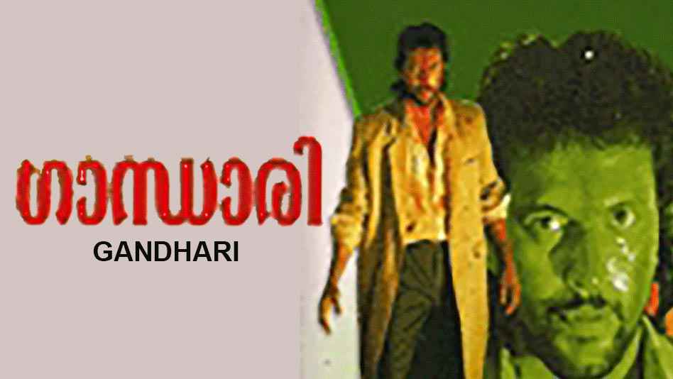 Gandhari Movie (1992) | Release Date, Cast, Trailer, Songs, Streaming ...