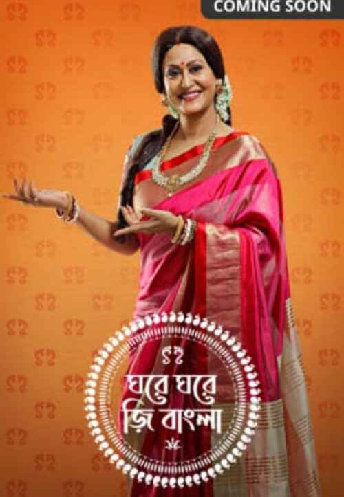 Watch Ghore Ghore Zee Bangla Web Series Online, All Seasons and ...