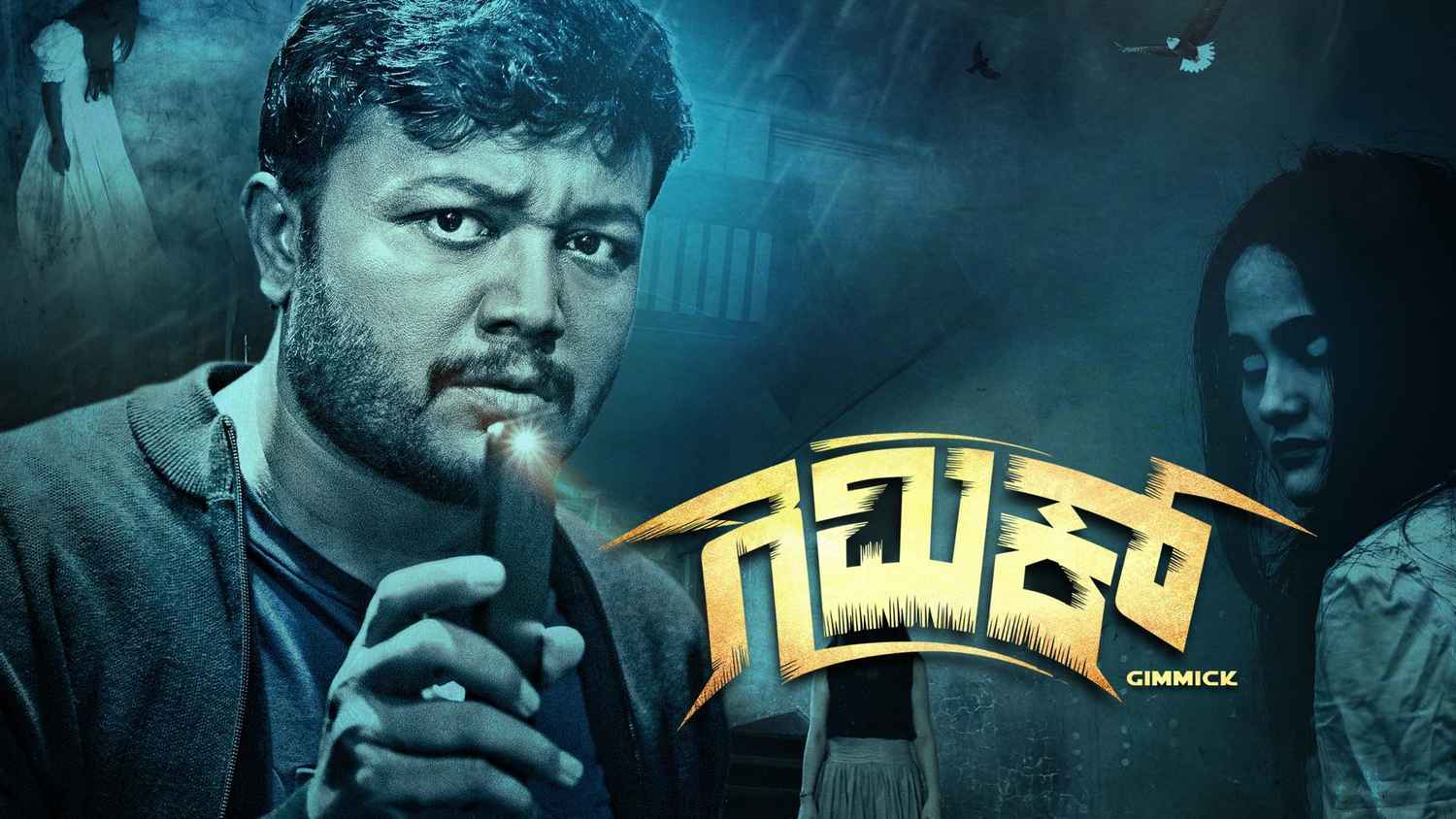 Gimmick Movie (2019) | Release Date, Cast, Trailer, Songs, Streaming ...