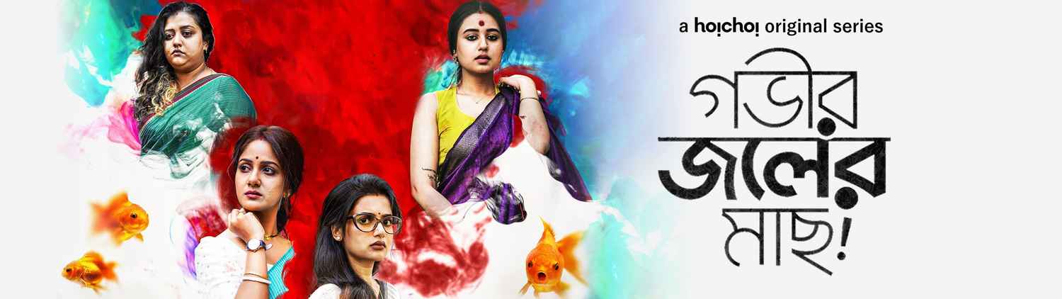 Watch Gobhir Joler Maach Online, All Seasons or Episodes, Drama | Show ...