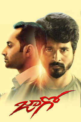 Jaago Movie (2017) | Release Date, Cast, Trailer, Songs, Streaming ...