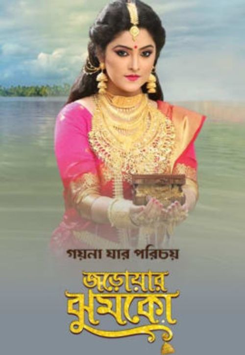 Watch Jarowar Jhumko Web Series Online, All Seasons and Episodes ...