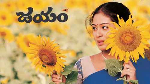 Jayam Movie (2002) | Release Date, Cast, Trailer, Songs, Streaming ...