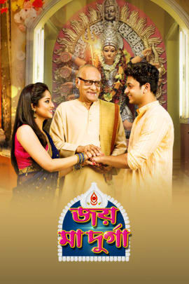 Joy Maa Durga Movie (2016) | Release Date, Cast, Trailer, Songs ...