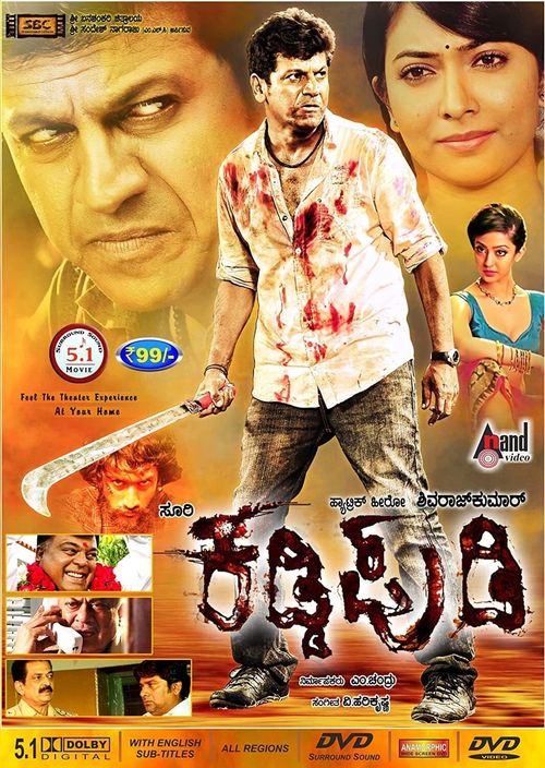 Kaddipudi Movie (2013) | Release Date, Cast, Trailer, Songs, Streaming ...