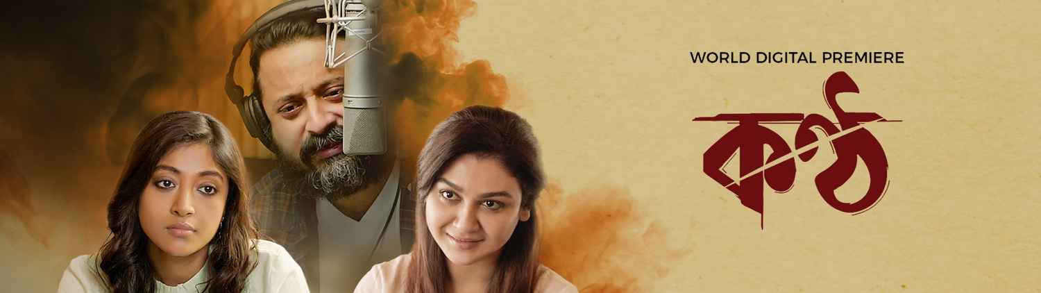 Konttho Movie (2019) | Release Date, Cast, Trailer, Songs, Streaming Online at Hotstar, Prime ...