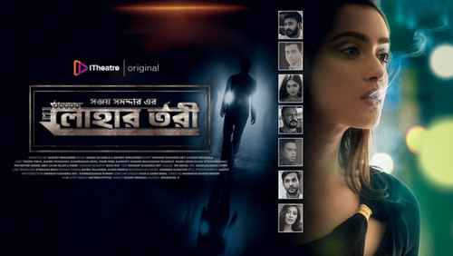 Lohar Tori Movie (2022) | Release Date, Cast, Trailer, Songs