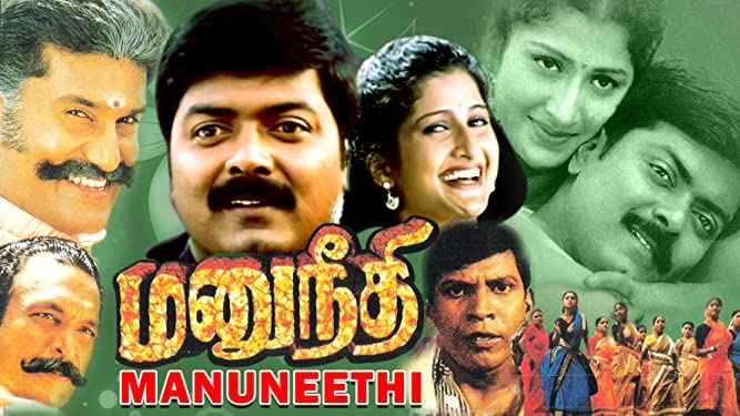 Manu Neethi Movie (2000) | Release Date, Cast, Trailer, Songs ...