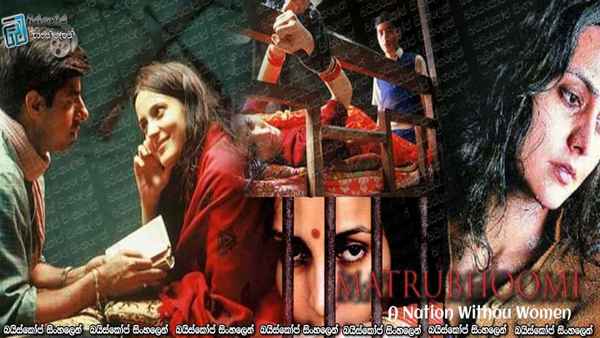 Matrubhoomi: A Nation Without Women Movie (2003) | Release Date, Cast, Trailer, Songs, Streaming ...