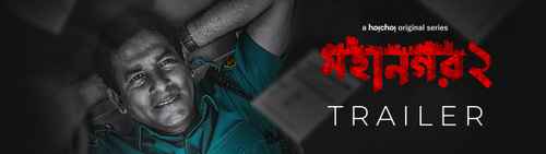 Watch Mohanagar Web Series Online, All Seasons and Episodes | Bengali ...