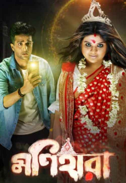 Monihaara Movie (2021) | Release Date, Cast, Trailer, Songs, Streaming ...