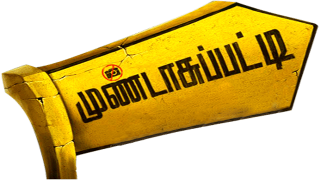 Mundasupatti Movie (2014) | Release Date, Cast, Trailer, Songs ...