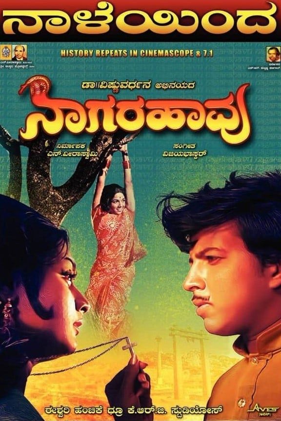 Naagarahaavu Movie (1972) | Release Date, Cast, Trailer, Songs ...