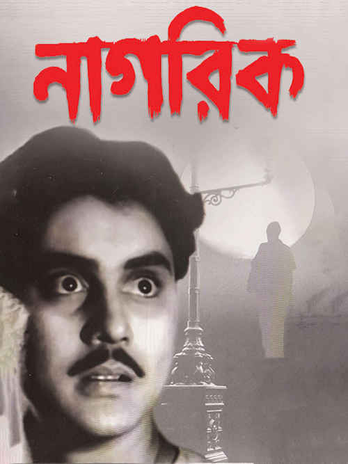 Nagarik Movie (2017) | Release Date, Cast, Trailer, Songs, Streaming ...