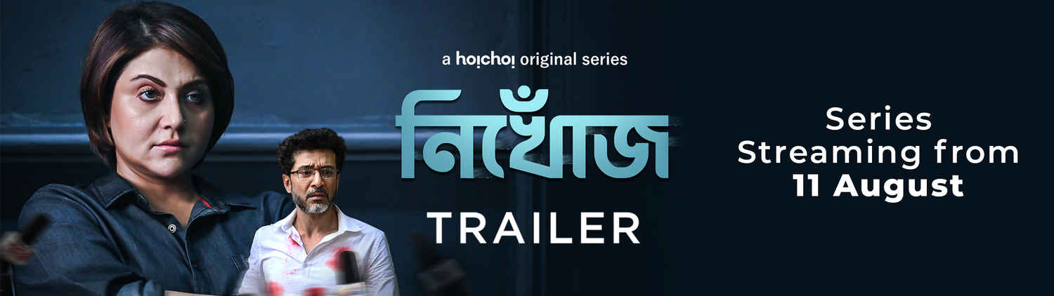 Watch Nikhoj Online, All Seasons or Episodes, Mystery | Show/Web Series