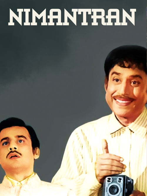 Nimantran Movie (1971) | Release Date, Cast, Trailer, Songs, Streaming ...