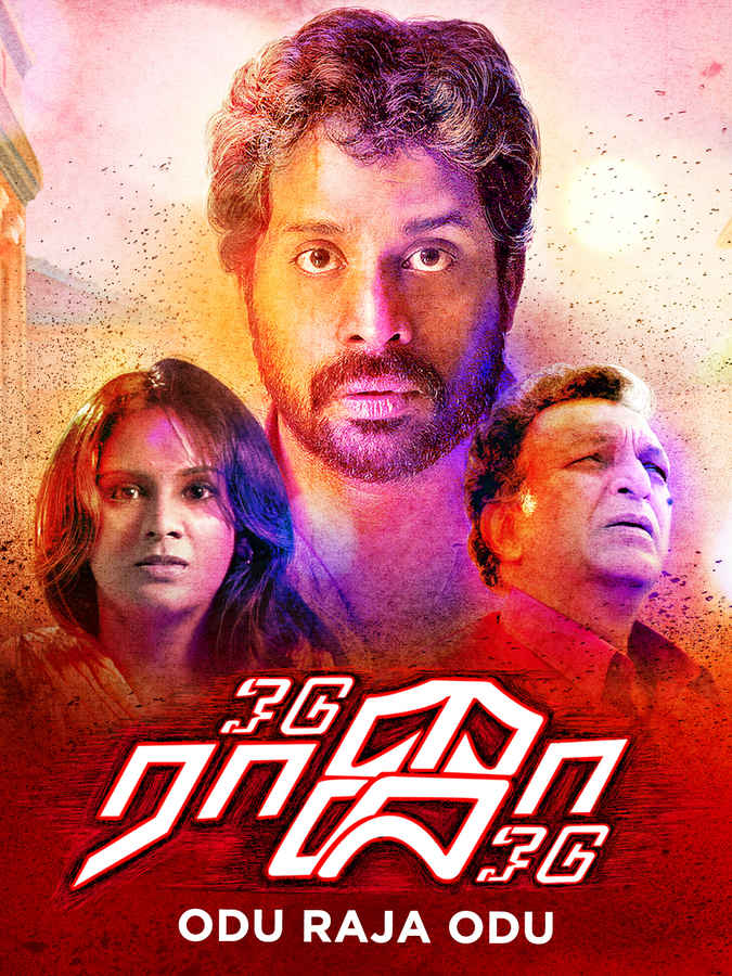 Odu Raja Odu Movie (2018) | Release Date, Cast, Trailer, Songs ...