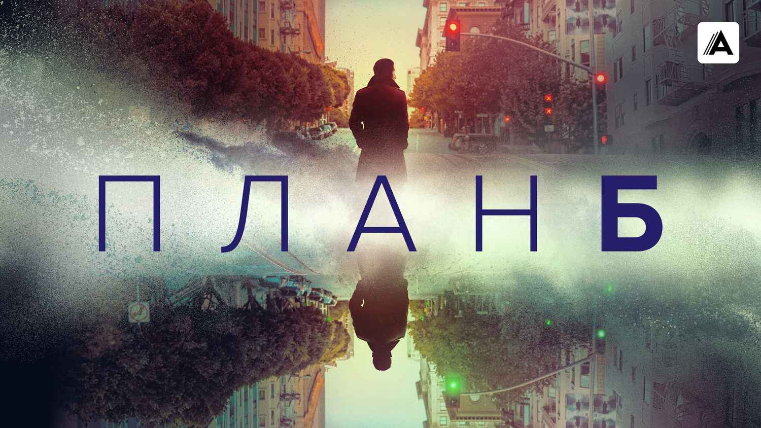 Watch Plan B Online, All Seasons or Episodes, Drama | Show/Web Series