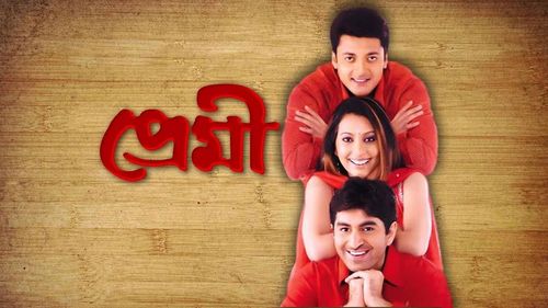 Premi Movie (2003) | Release Date, Cast, Trailer, Songs, Streaming ...