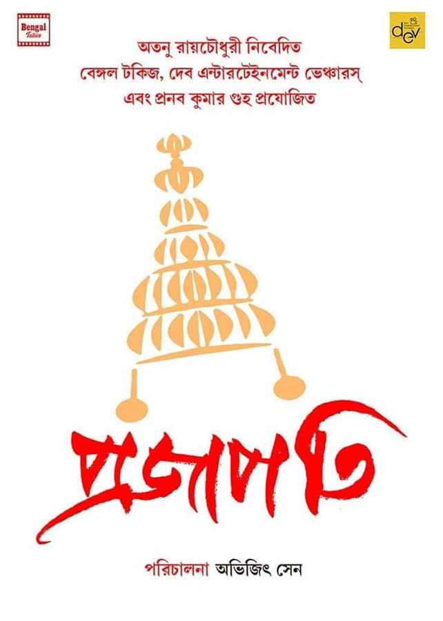 Projapoti Movie (2022) | Release Date, Cast, Trailer, Songs