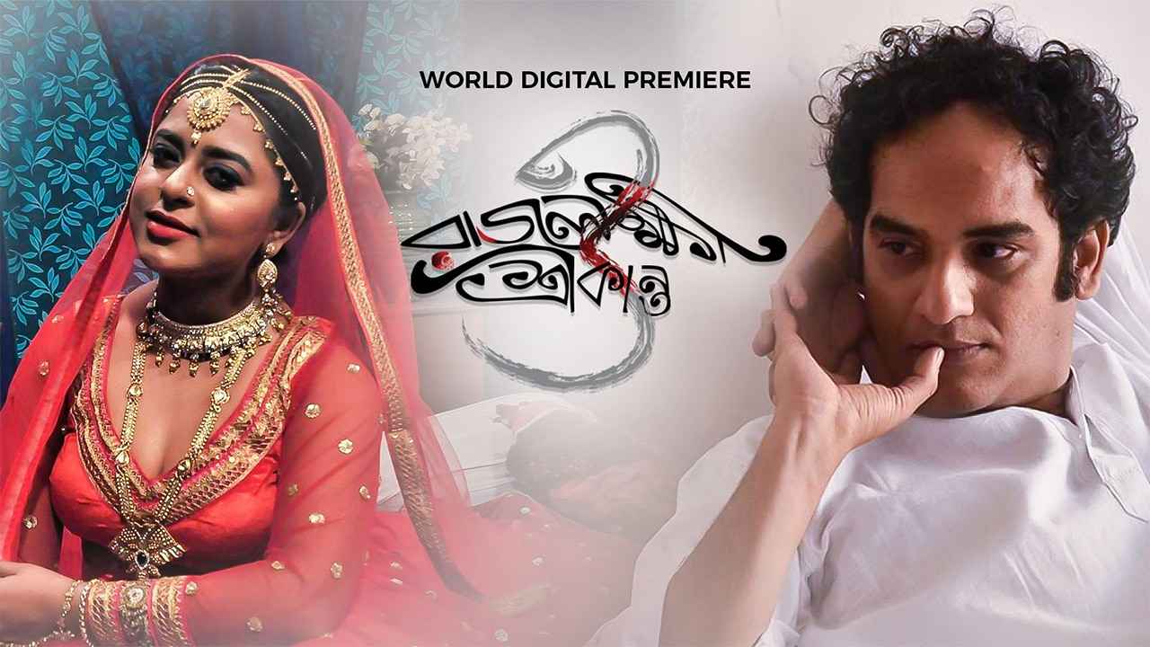 Rajlokhi O Srikanto Movie (2019) | Release Date, Cast, Trailer, Songs ...