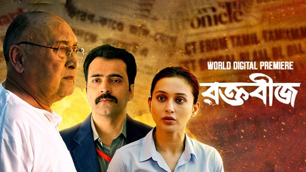 Raktabeej Movie (2023) | Release Date, Cast, Trailer, Songs, Streaming ...