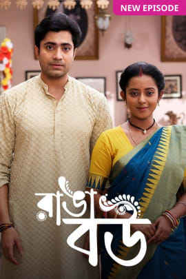 Watch Ranga Bou Online, All Seasons or Episodes, Drama | Show/Web Series