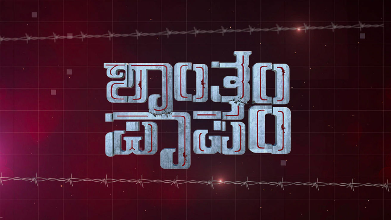 Watch Shantham Papam Web Series Online, All Seasons and Episodes ...