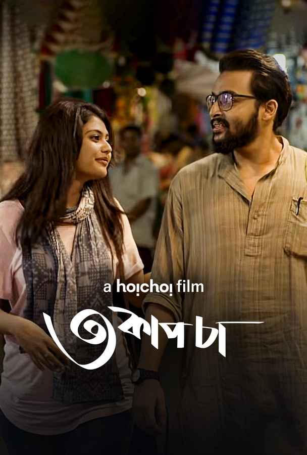 Teen Cup Chaa Movie (2018) | Release Date, Cast, Trailer, Songs ...