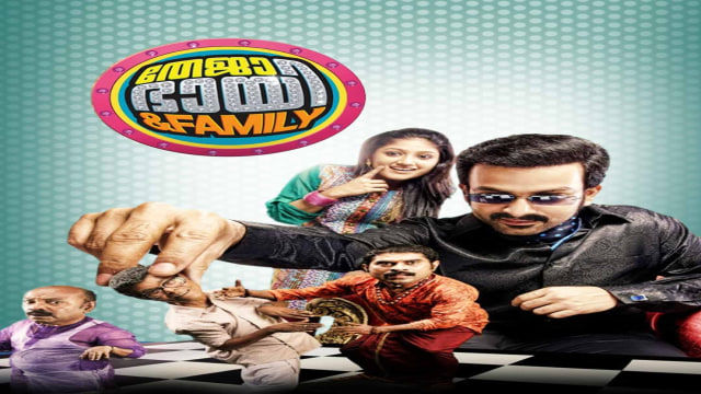 Teja Bhai & Family Movie (2011) | Release Date, Cast, Trailer, Songs ...
